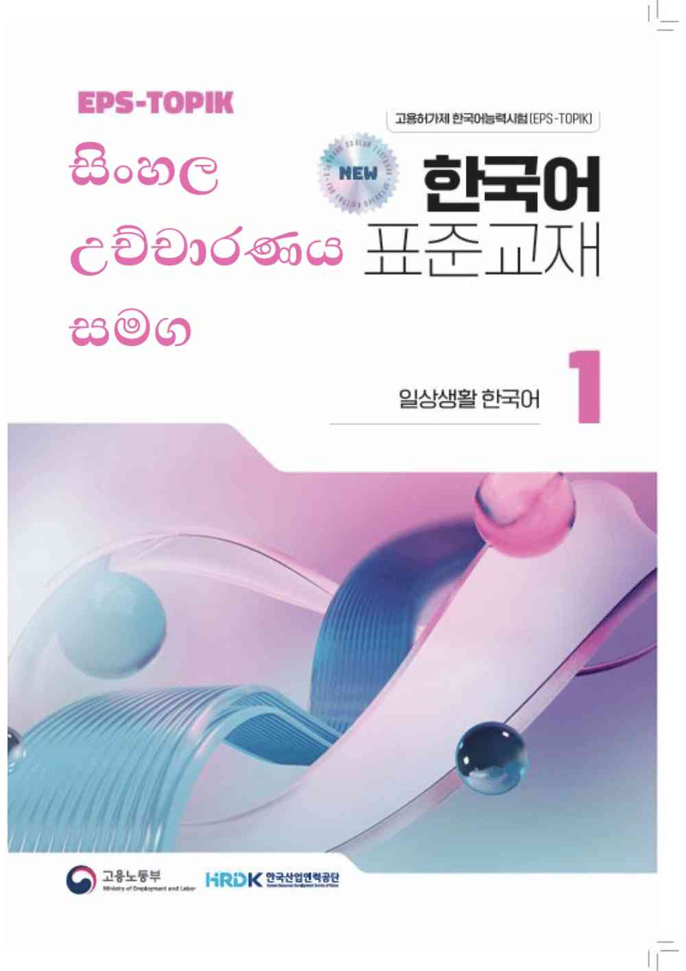 Korean EPS
