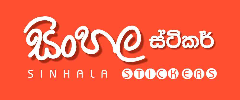 Sinhala Stickers and GIF